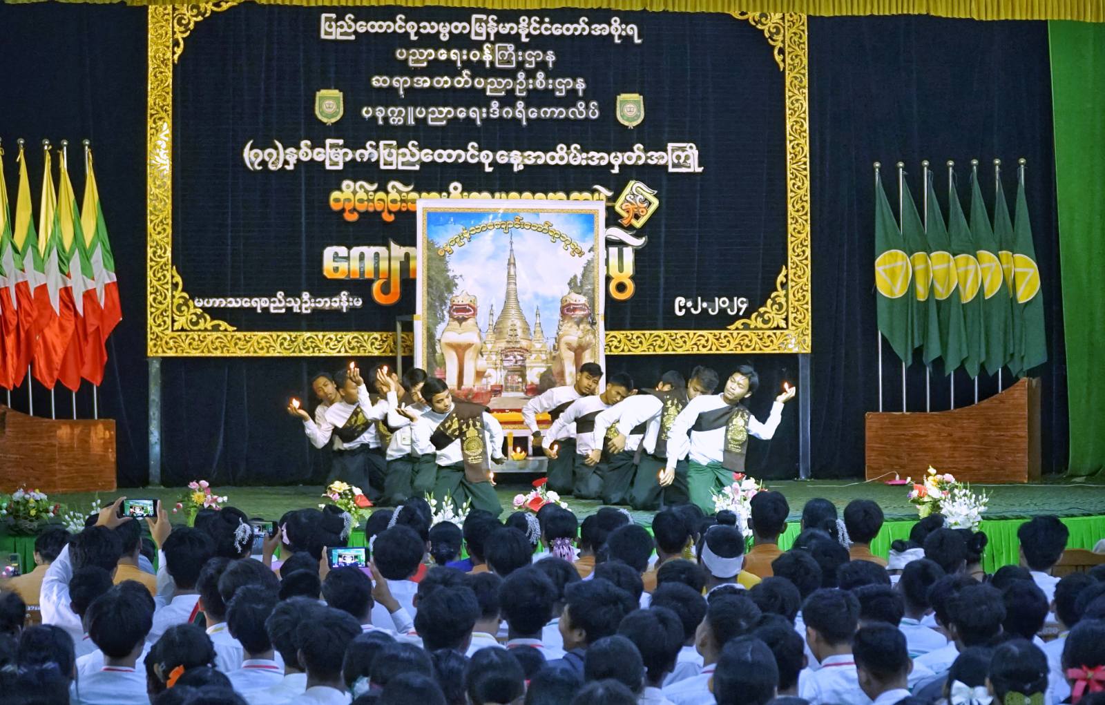 ၇၇ နှစ်မြောက် ပြည်ထောင်စုနေ့ကို ဂုဏ်ပြုကြိုဆိုသောအားဖြင့